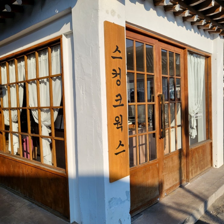 경주 황리단길 스컹크웍스 한옥 카페 분위기 맛집 감성 카페가 여기로구나 네이버 블로그