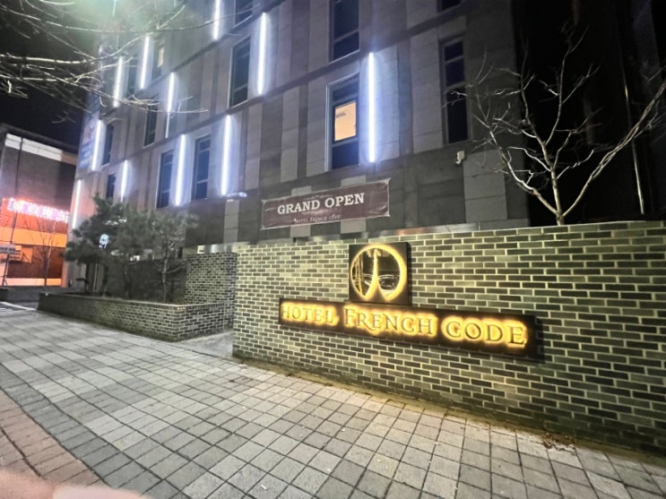 청주 프렌치코드호텔청주 비지니스호텔 은프렌치코드 딱이예요 👍👍 네이버 블로그