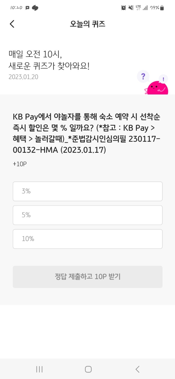 KBPay퀴즈, 오늘의퀴즈 : 네이버 블로그