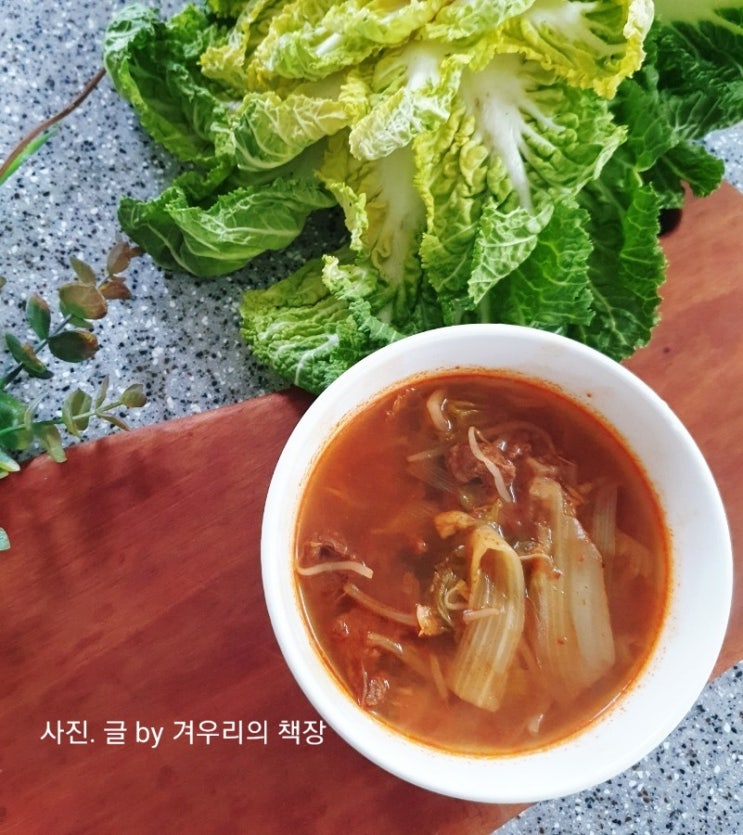소고기 육개장 끓이는 법 칼칼한 육개장 만드는 법 봄동으로 만드는 칼칼한 육개장 한 그릇 네이버 블로그