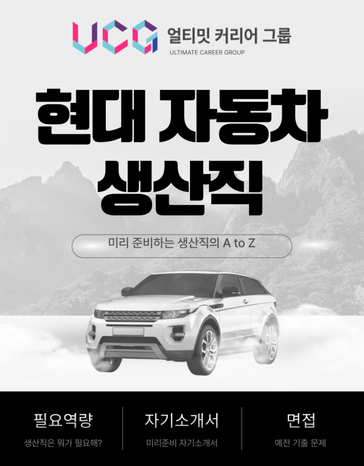 현대자동차 생산직 채용 미리 준비하는 합격전략 세우기 1 필요 역량 근무지역울산 전주 아산 공장 네이버 블로그