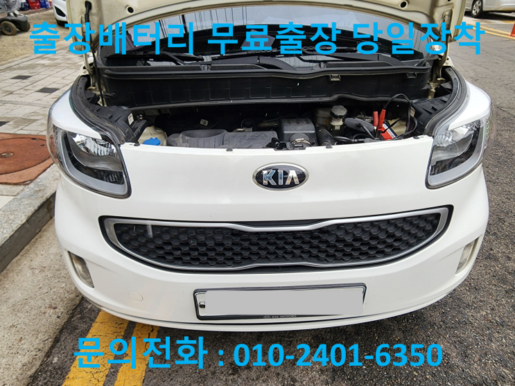 내발산동 배터리 출장 교체 레이 자동차 밧데리 교환 네이버 블로그