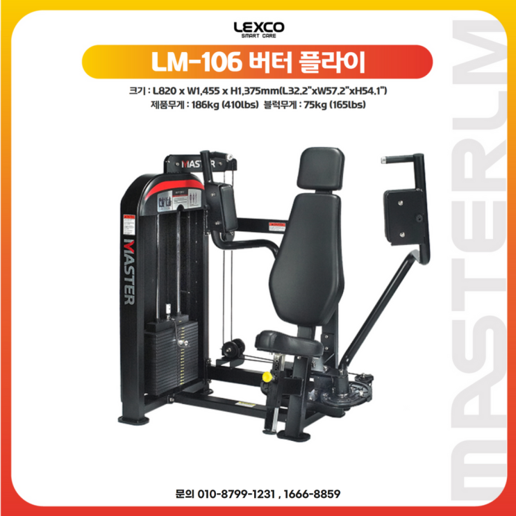 LEXCO 렉스코 헬스기구 마스터 Master Series 버터플라이 : 네이버 블로그