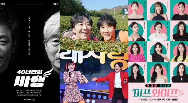 [지상파 설특집] 송골매·성시경 콘서트→여행·토크쇼까지 세대 아우르는 예능 출격 : 네이버 블로그