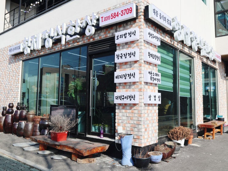 가평 한정식 잘하는 조종면맛집 형제정식한상 네이버 블로그