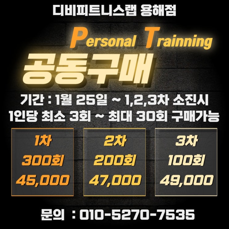 목포헬스 디비피트니스랩 용해점 새해 맞이 공구피티 이벤트 네이버 블로그