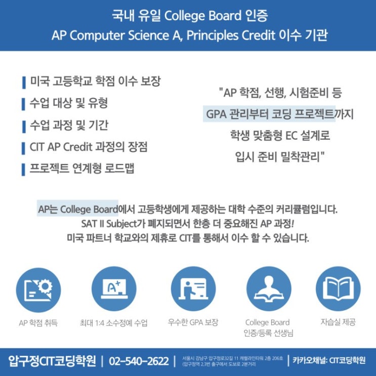 [국제학교&유학생 전문 CIT코딩학원] College Board 인증 AP CS A, Principles 학점 이수 기관 ...