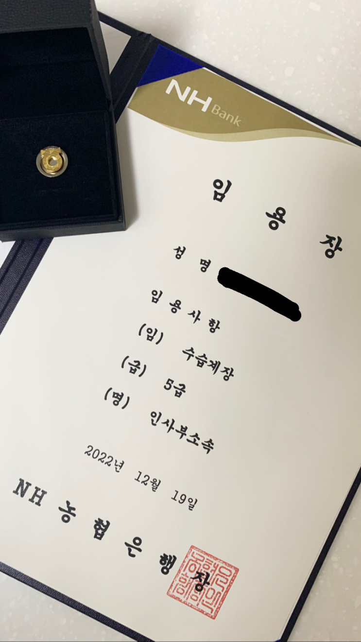 2022 하 농협은행 5급 최종합격 후기 면접 네이버 블로그