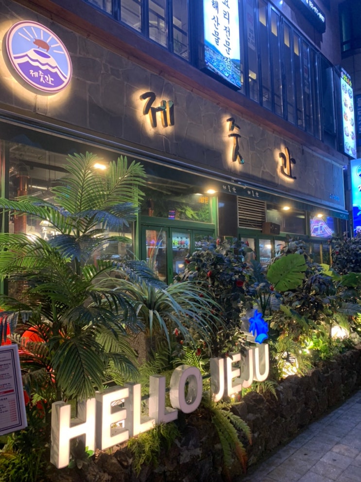 [고양시] 화정고깃집, 제줏간 화정점 : 네이버 블로그