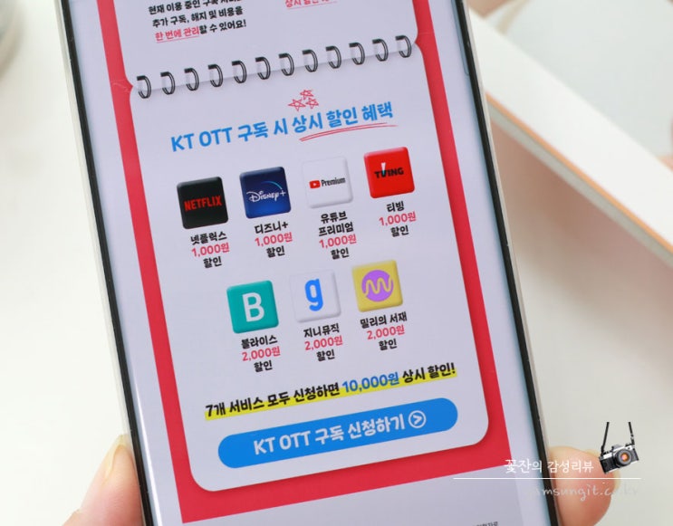 KT OTT 구독 - 넷플릭스, 티빙, 디즈니플러스, 유튜브프리미엄 등 구독관리 할인까지! : 네이버 블로그