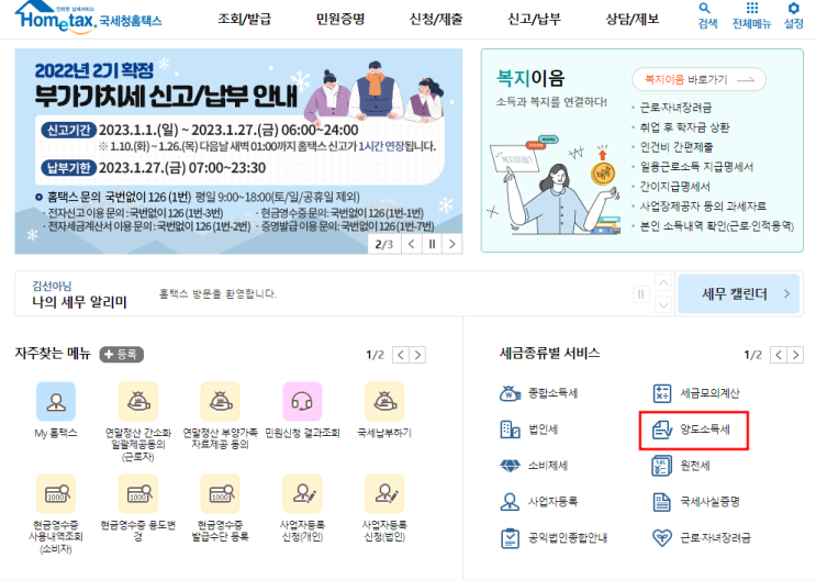 공동명의 분양권 홈택스 양도소득세 셀프신고하기 네이버 블로그