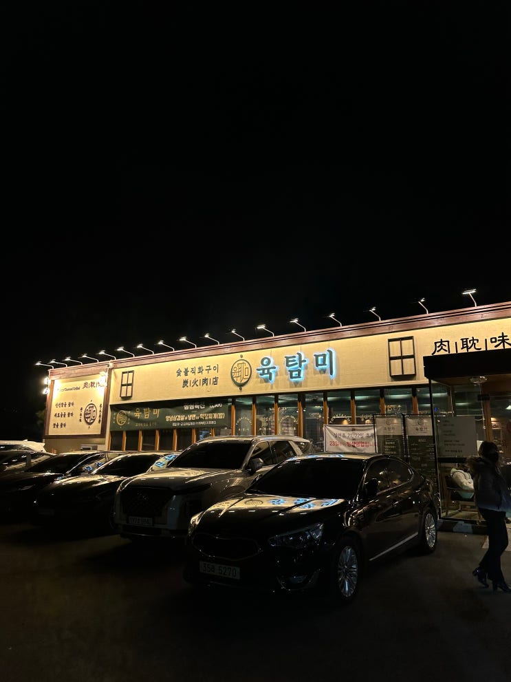 유플언니오늘뭐먹지 경기도 이천 육탐미 이천양념소갈비 이천소갈빗살 이천양념육 이천고기 이천고깃집 이천육회