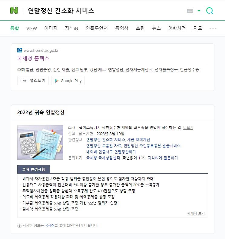 연말정산 간소화 서비스 Pdf 파일 자료 다운로드 중도 입사자 정보 포함 네이버 블로그