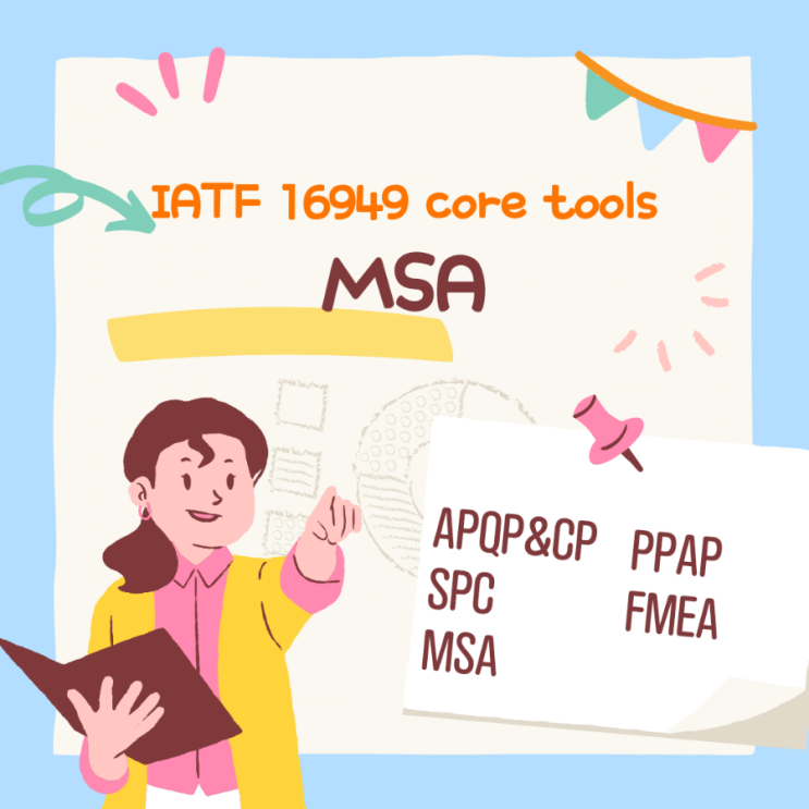 IATF16949 Core Tools 정리 3(MSA) : 네이버 블로그