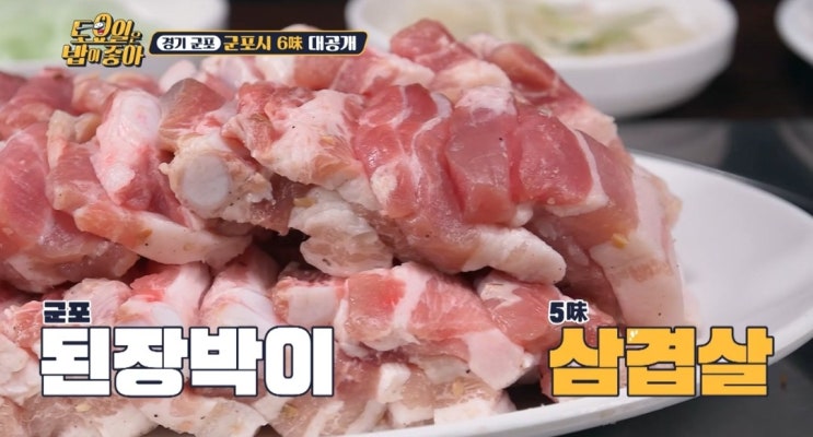 토요일은 밥이 좋아 군포 쌀국수 반쎄오 된장박이 삼겹살 닭볶음탕 토밥 좋구만 네이버 블로그