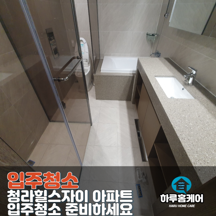 대구신축입주청소 잘하는곳 에서 청라힐스자이 아파트 입주 준비하세요 네이버 블로그