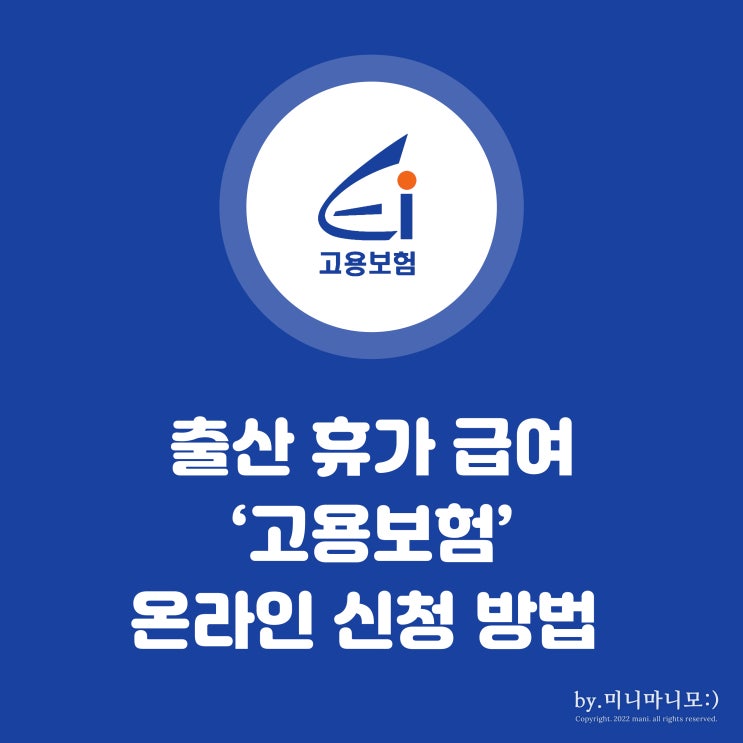 출산 휴가 급여 신청 고용보험 온라인 접수신청 방법 네이버 블로그