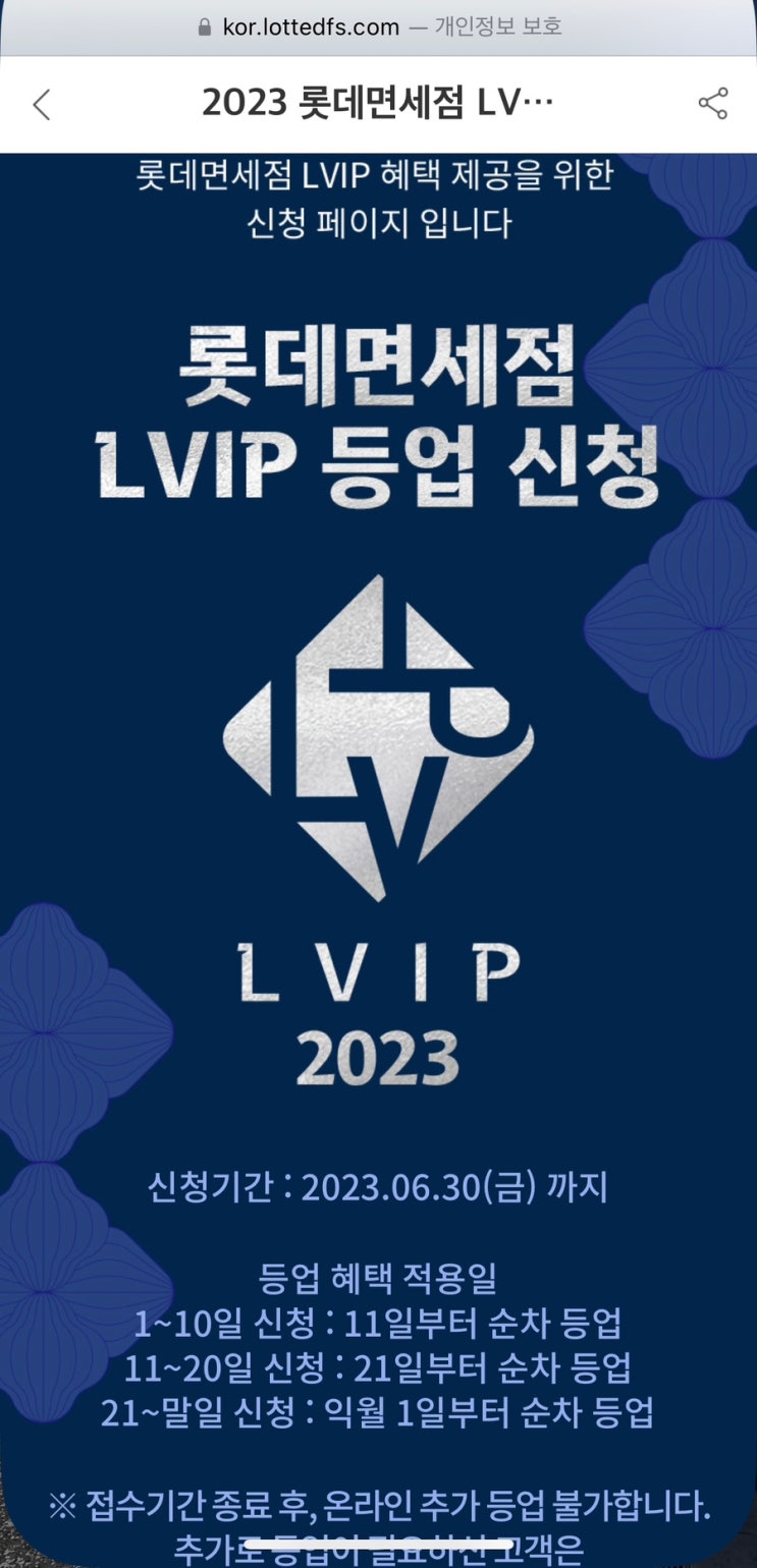 롯데면세점 LVIP (등급 업 기회) : 네이버 블로그