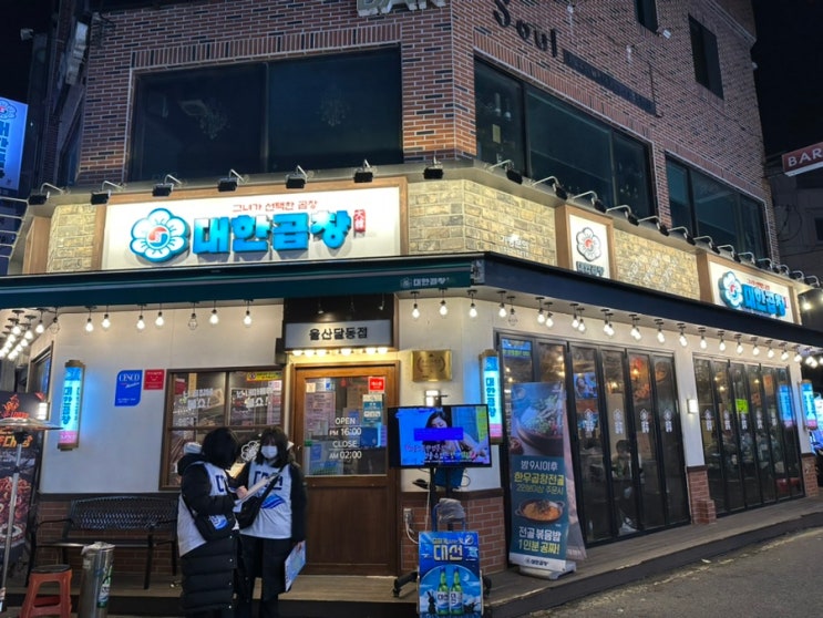 울산달동맛집 울산곱창맛집 군자대한곱창 울산달동점 네이버 블로그