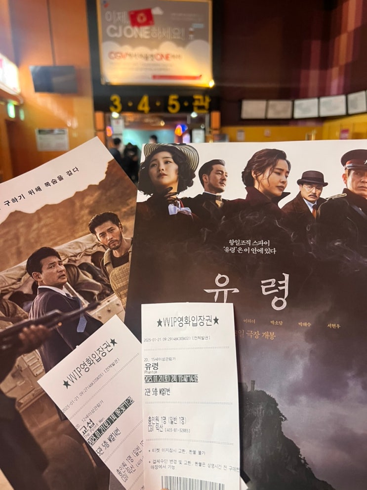 2023 설날 영화 설연휴엔 CGV에서 토끼잡끼 영화 2편 교섭과 유령 관람 : 네이버 블로그