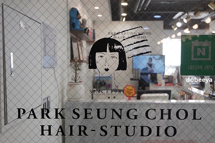 다산 박승철헤어스투디오 다산신도시점 다산 미용실 고은 실장님에게 물결 히피펌 받았어요 네이버 블로그