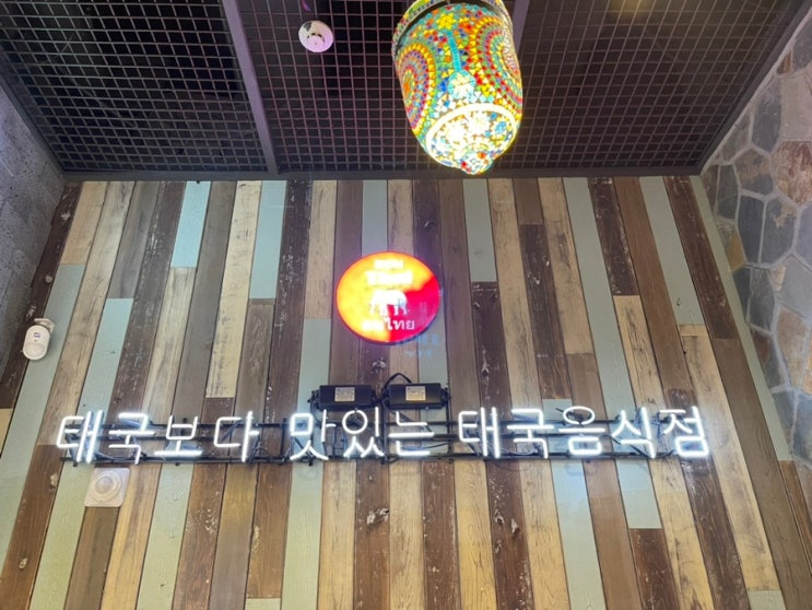 여의도 맛집 Ifc몰 콘타이 태국요리전문점 똠양꿍쌀국수 내돈내산 후기 네이버 블로그