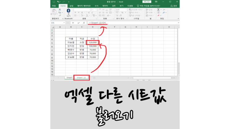 엑셀 다른 시트값 불러오는 방법 알아보자 네이버 블로그