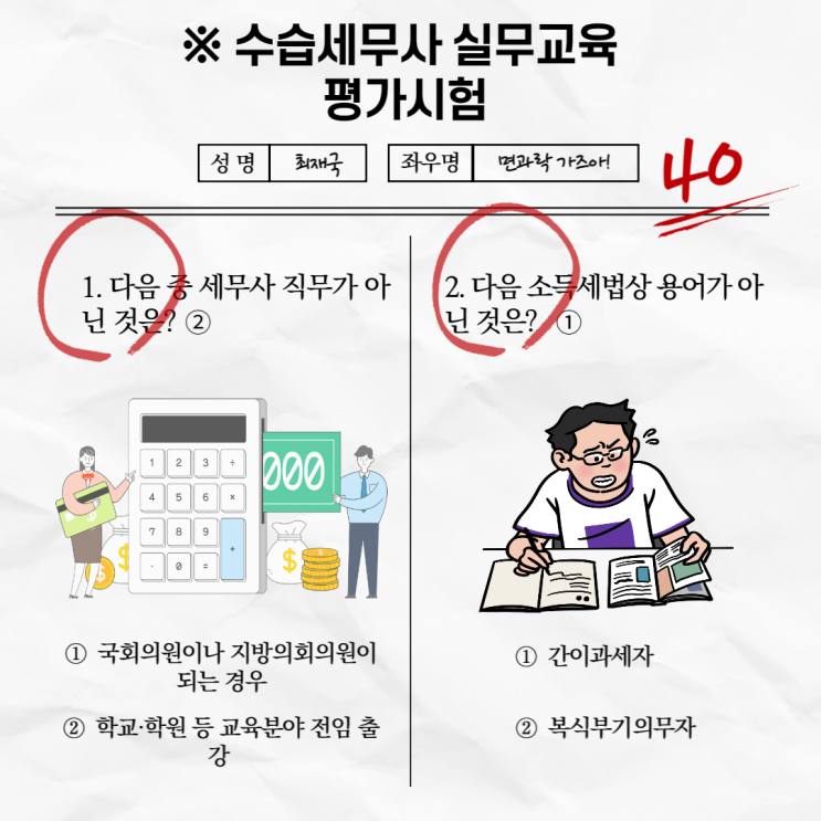 Ep20 세무사 집체교육 마지막날feat 수습세무사 실무교육 평가시험 기출문제 족보 과락 교육중지
