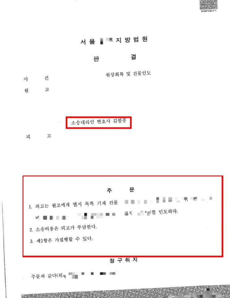 민사소송 성공사례 임차인의 묵시적 갱신 주장에도 임대인이 상가건물 인도 소송에서 승소 판결 받은사례 네이버 블로그