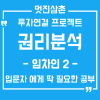 경매 기초 공부 부동산 경매 권리분석 임차인 2feat임차인 의 모든것 네이버 블로그