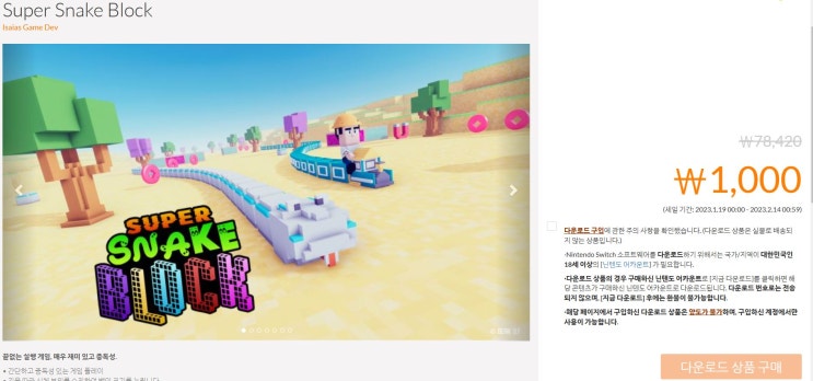 [핫딜종료] 한국닌텐도 | Super Snake Block, 가격 오류로 인해 78,420원 -> 1,000원 할인 (+골포 393포인트 적립은 덤) : 네이버 블로그