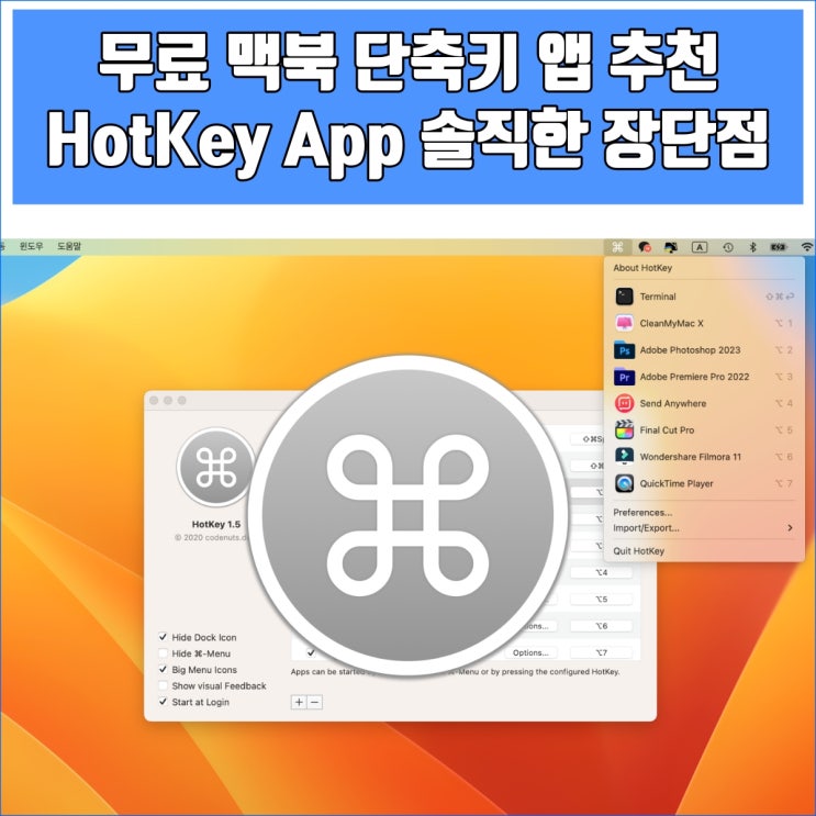 무료 맥북 필수 단축키 어플 추천 HotKey App 솔직한 장단점 : 네이버 블로그