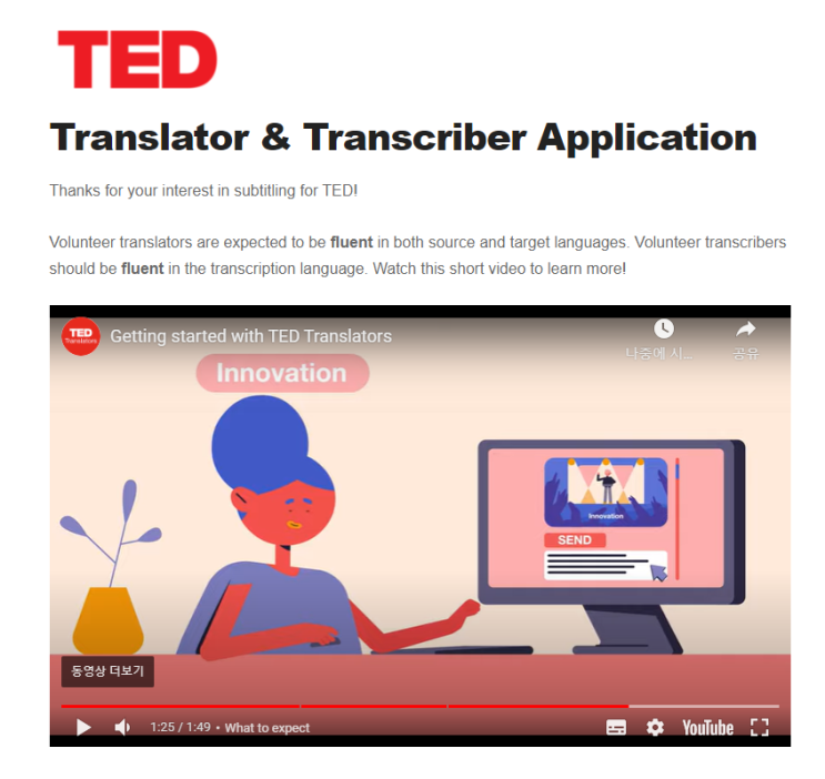 TED 영어번역봉사 신청 과정 (한국컴패션메이트와 비교) : 네이버 블로그