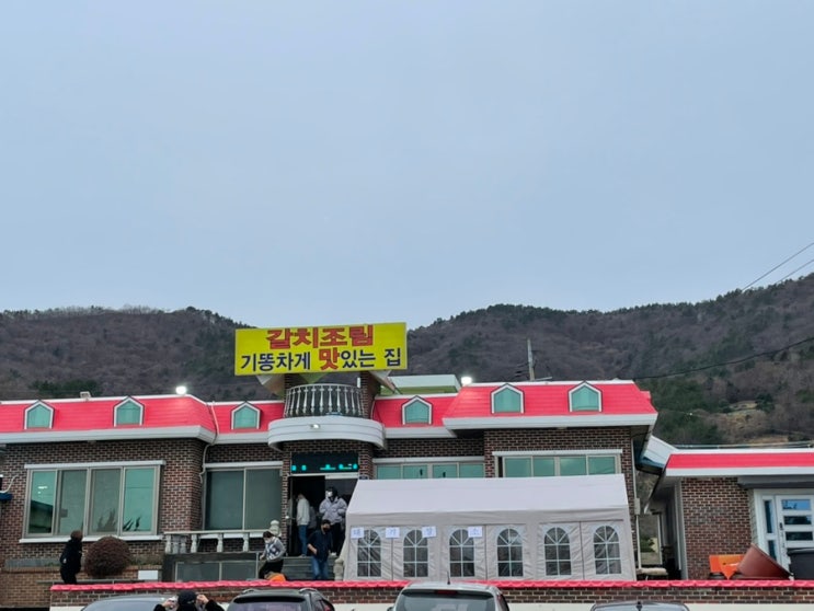 여수 갈치조림 기똥차게 맛있는 집 향일암 갈치조림 맛집 네이버 블로그