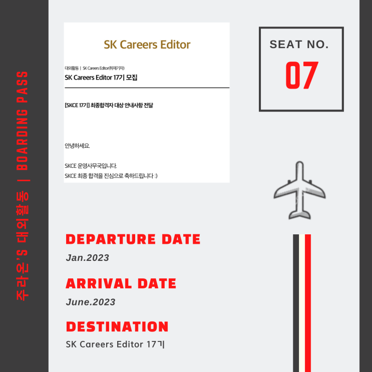 대외활동ㅣSK Careers Editor SKCE 17기 합격 후기 _ 서류편 (자소서 전격 공개 ) : 네이버 블로그