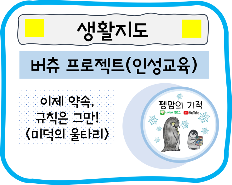 책 강의 리뷰버츄 프로젝트 3 이제 잔소리같은 약속 규칙은 그만 미덕의 울타리를 만들어보자 네이버 블로그
