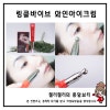 눈밑주름 없애는 법 메디테라피 바이브 아이크림 추천 팔자주름없애기 관리 네이버 블로그