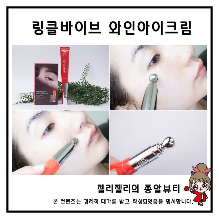 눈밑주름 없애는 법 메디테라피 바이브 아이크림 추천 팔자주름없애기 관리 네이버 블로그