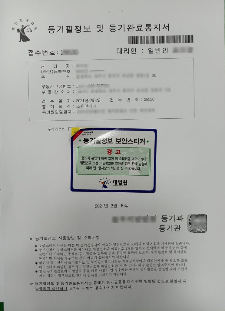 매매농지 소유권이전 셀프등기 준비 2ft 구비서류 매매계약서 양식 매도인 서류준비 네이버 블로그