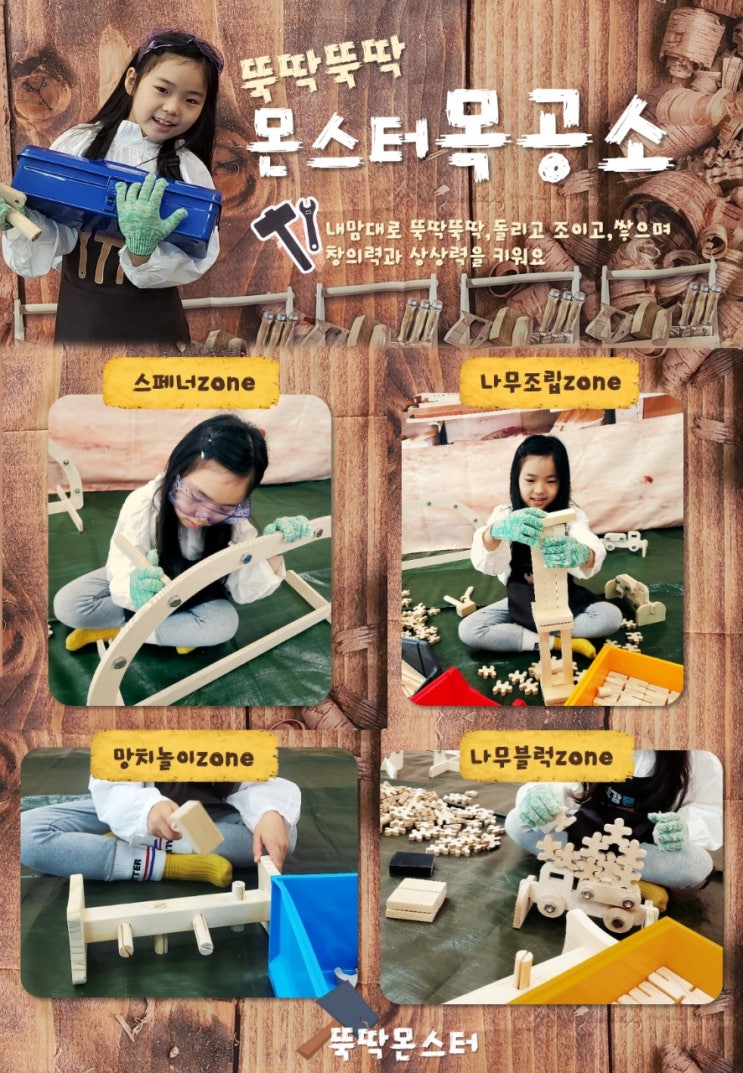 몬스터목공소 어린이집 유치원 퍼포먼스 행사 목공놀이 네이버 블로그