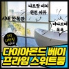 베트남 나트랑 시내 숙소 다이아몬드베이호텔 프라임스위트 1810호 수영장 조식 후기 네이버 블로그