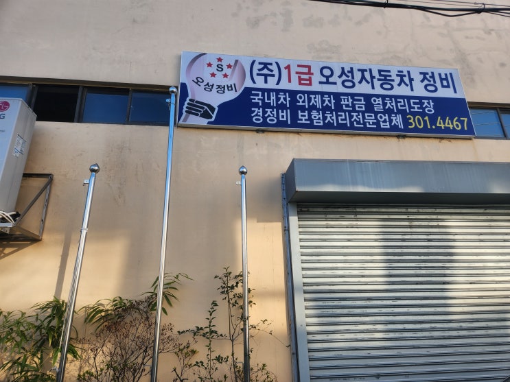 부산판금도색 사상자동차판금도색 부산사상1급정비공업사 자동차찌그러진곳수리하는곳 네이버 블로그