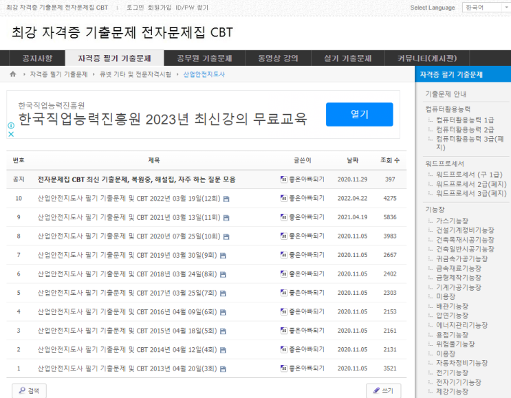 객관식 기출문제 필기 공부법 국가기술자격증 기사 산업안전지도사 1차 Cbt 네이버 블로그