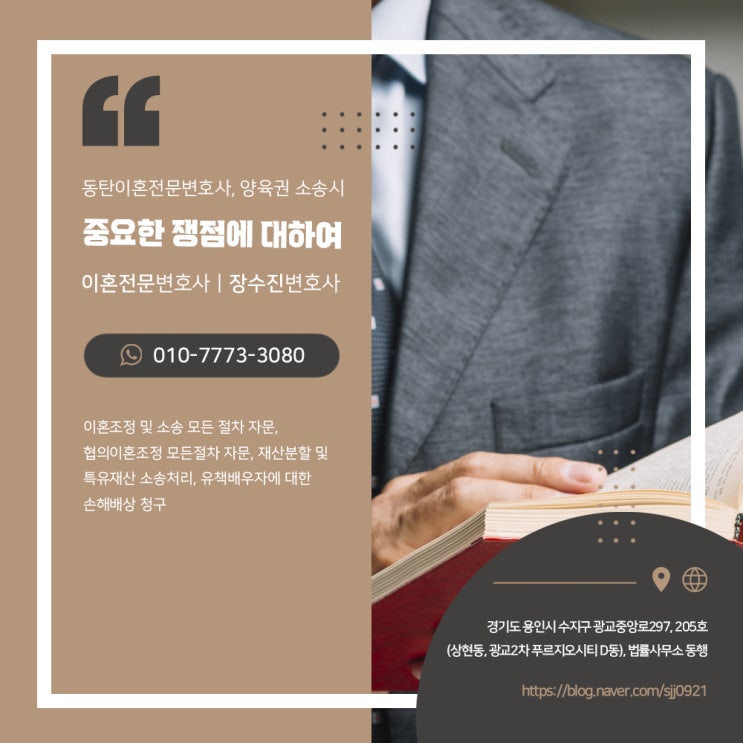 동탄이혼전문변호사 양육권 소송과 양육자변경심판 쟁점에 대하여 네이버 블로그