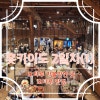 112목 홋카이도 여행 2일차1 르타오 오타루 오르골당 기타이치 유리공방 스누피 차야 오타루 간식 스시
