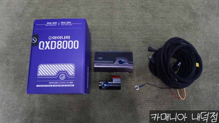 청주 블랙박스 기아 모하비 아이나비 QXD8000 시공 장착 : 네이버 블로그