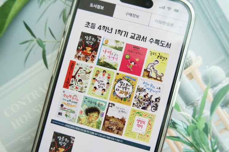 초등학교 1학기 국어 교과서 수록도서 목록 1학년 6학년까지 파일 공유 네이버 블로그