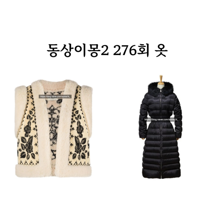 동상이몽2 276회 옷 서하얀 이현이 양은지 이지혜 베스트 템플스테이 롱 패딩 트위드 자켓 귀걸이 패션 네이버 블로그