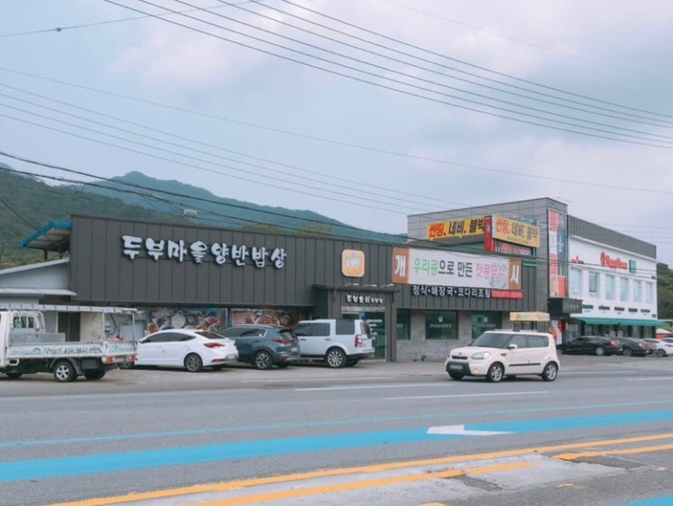 수락산역 맛집 두부요리 전문점 두부마을 양반밥상 내돈내산 네이버 블로그
