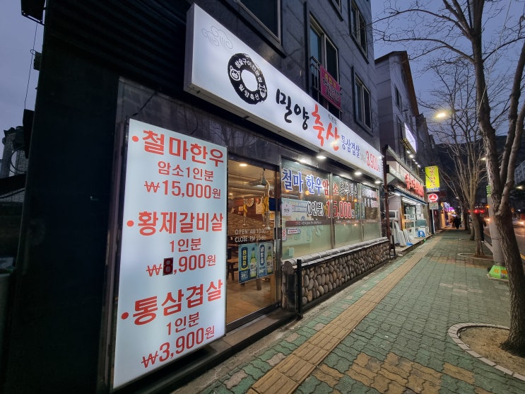 양산 물금고기집 가성비 좋은 밀양축산 통삼겹살 솔직후기 네이버 블로그